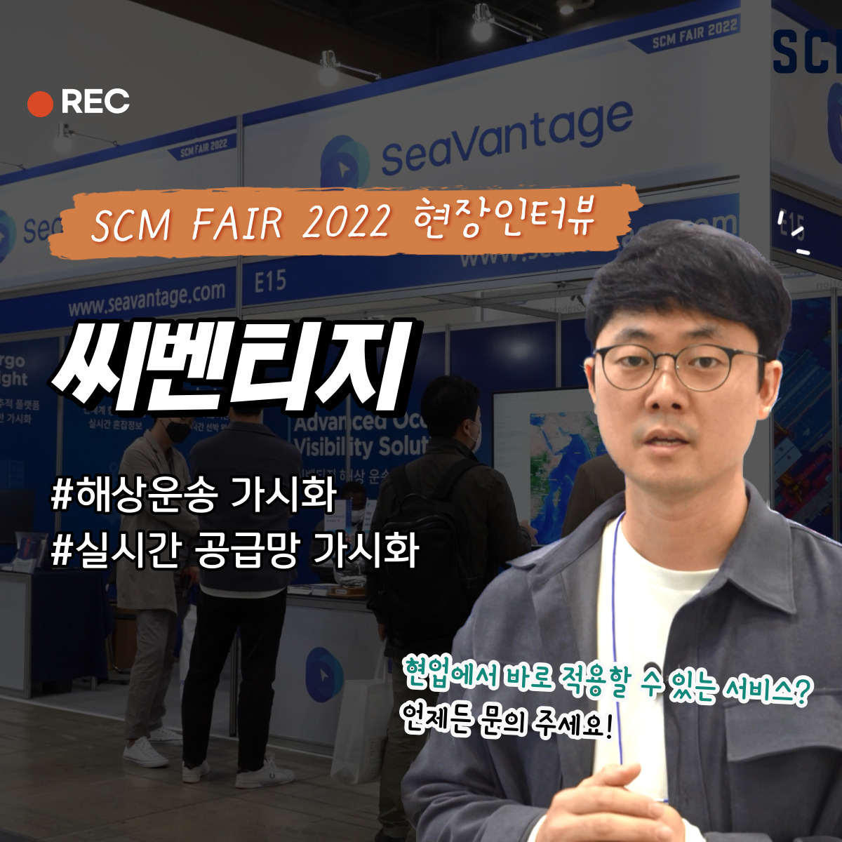 SCM FAIR 2023 : 유통 물류 공급망관리 산업전