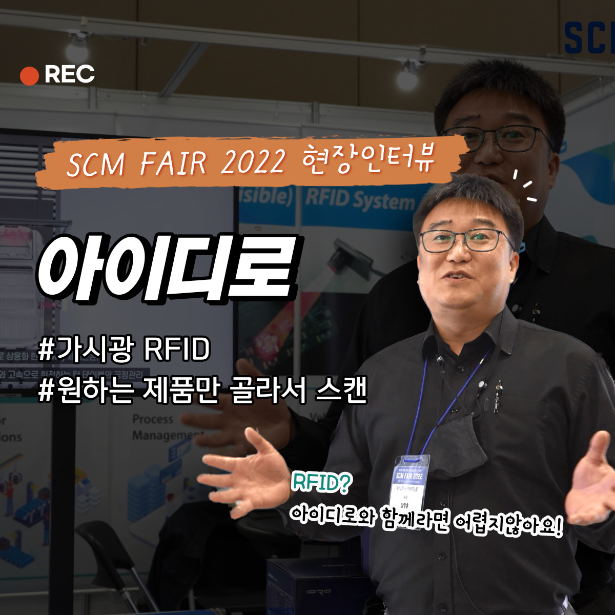 SCM FAIR 2023 : 유통 물류 공급망관리 산업전