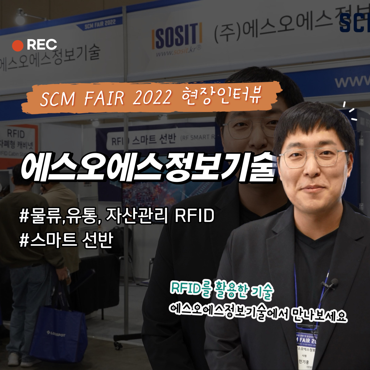 SCM FAIR 2023 : 유통 물류 공급망관리 산업전